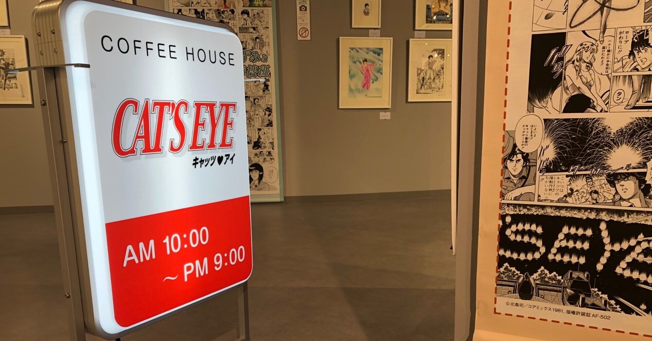 北条司・原画展｜MK SCRATCH