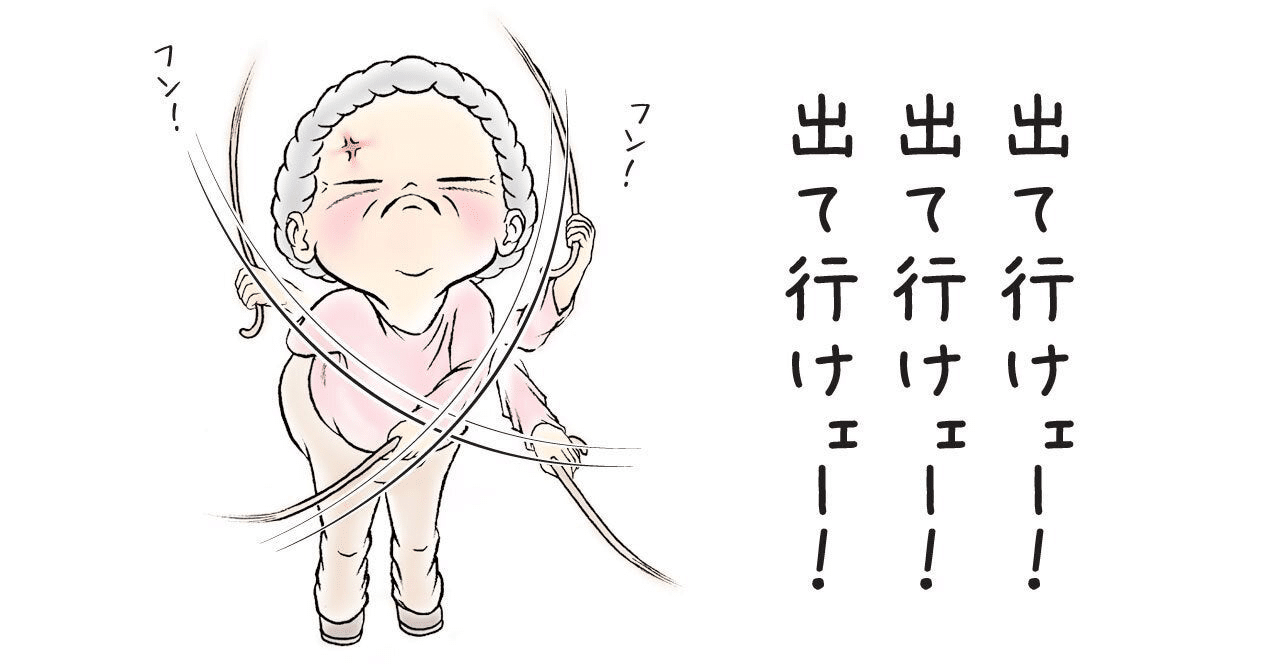 邪気退散|ららみぃたん|note