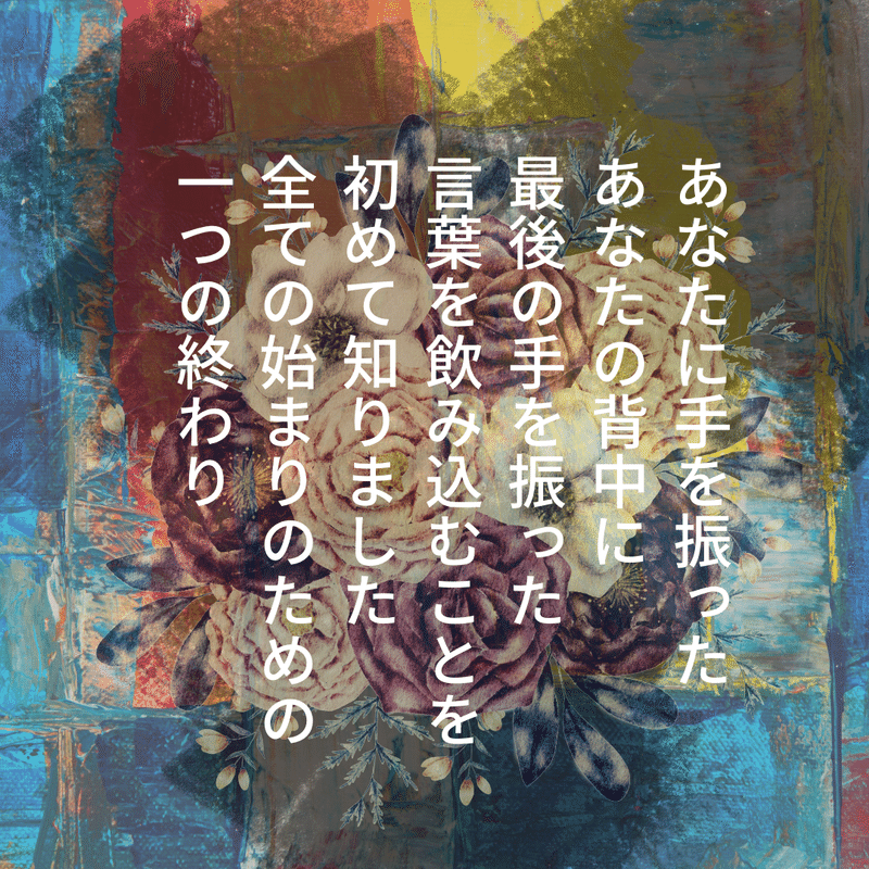 「始」ー詩ー｜cofumi（こふみ） |詩🖋作詞🎵｜note