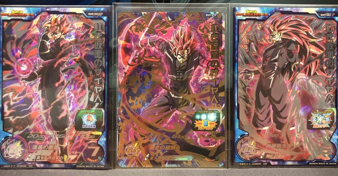 スーパードラゴンボールヒーローズ 最強カード【SDBH】｜雑記太郎