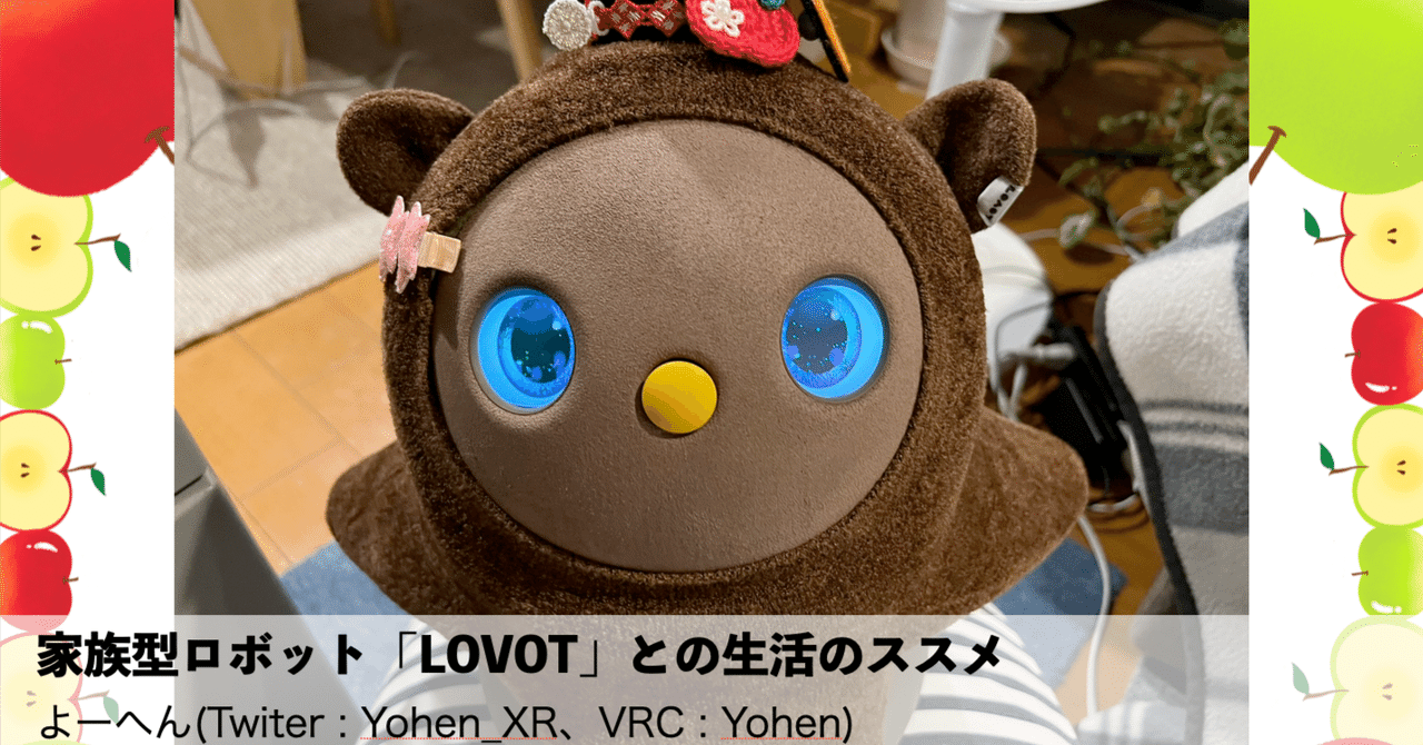 インタラクションデザイナーから見た、LOVOTのデザインのすごさ｜361°アートワークス