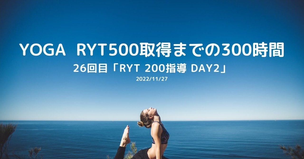 緊張した〜。 1時間のデモンストレーションをしました。 RYT 500 「RYT 200指導2/2回目」#27｜べじ美🥑菜食コピーライター・ヨガや瞑想などやってます