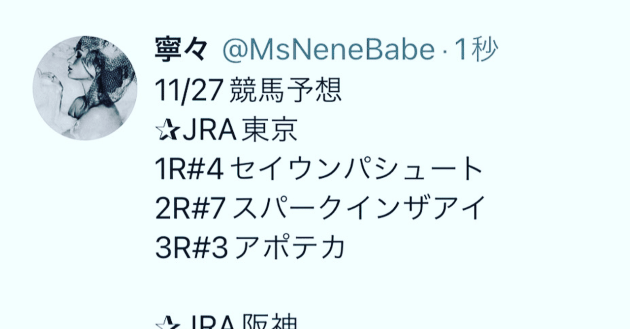 JRA11/27競馬予想#2｜寧々(MsNeneBabe)｜note