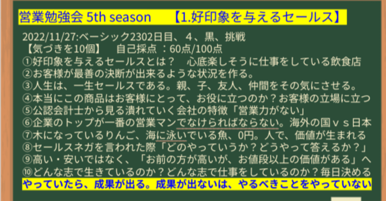 営業の勉強会 5THシーズン 第一項目、好印象を与えるセールスとは？｜加藤隆太（kato ryuta）｜note