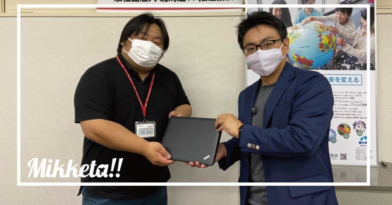 ＜北海道IT推進協会＞PC寄付事業 第三段レポート！北海道YMCA様｜Mikketa! by 北海道IT推進協会