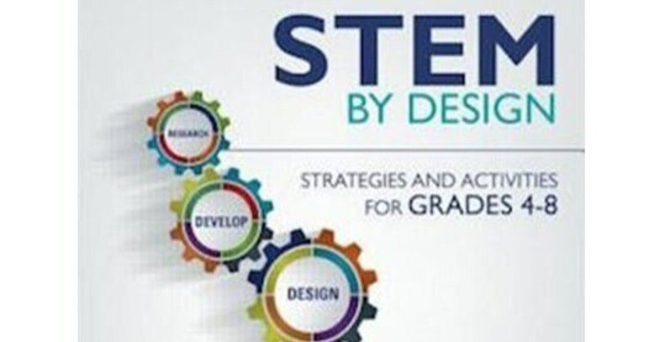 STEAM教育の開発2～参考にすべき洋書STEM BY DESIGN｜門田和雄