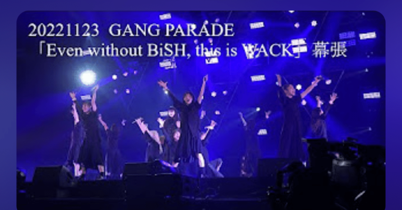 GANG PARADEのライブ映像を見て｜nk_