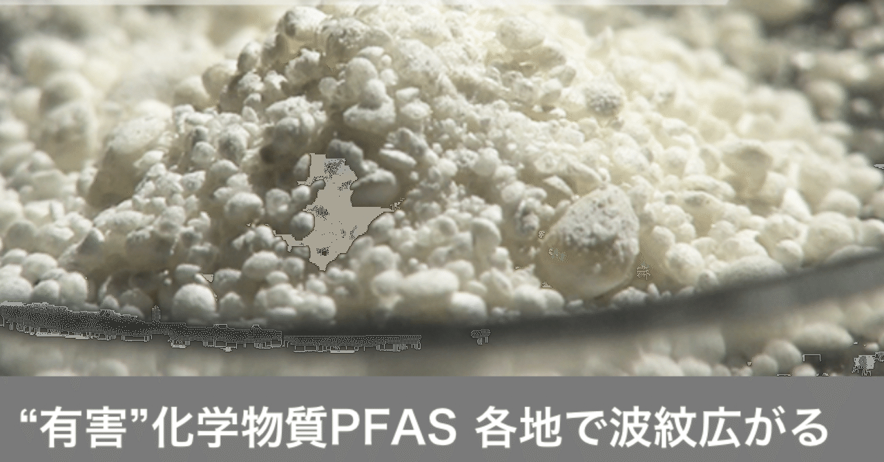 PFASニュース｜200im