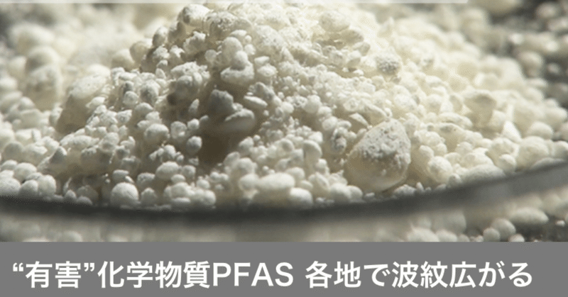 PFASニュース｜200im