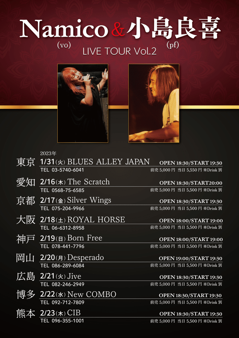 Namico＆小島良喜 DUO TOUR vol.2 開催 ｜Namico