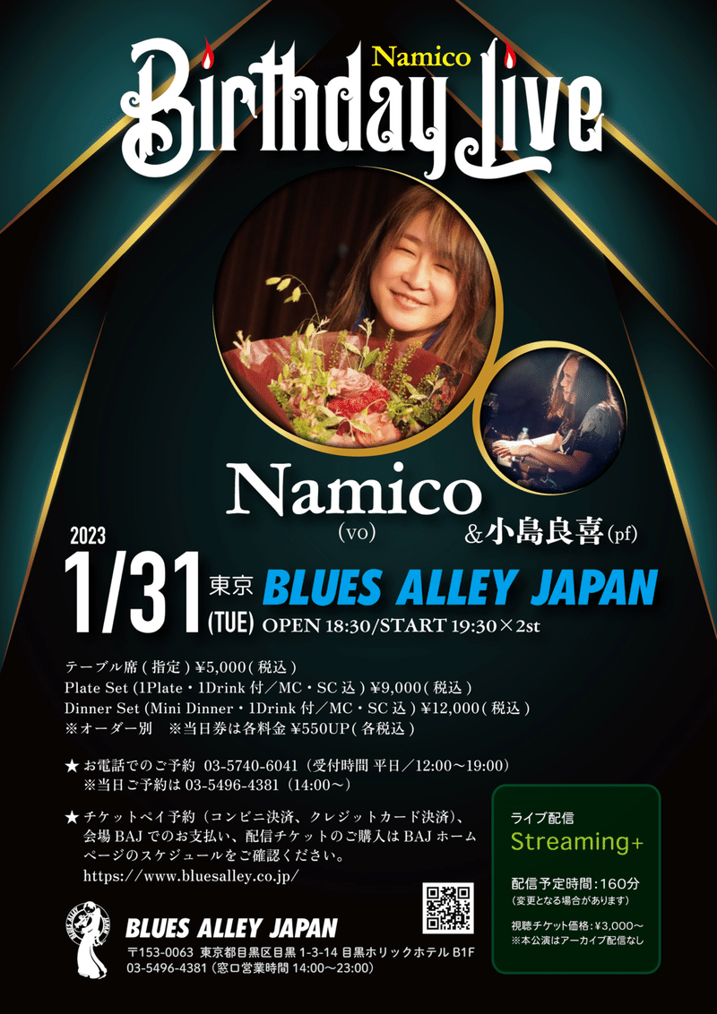 Namico＆小島良喜 DUO TOUR vol.2 開催 ｜Namico