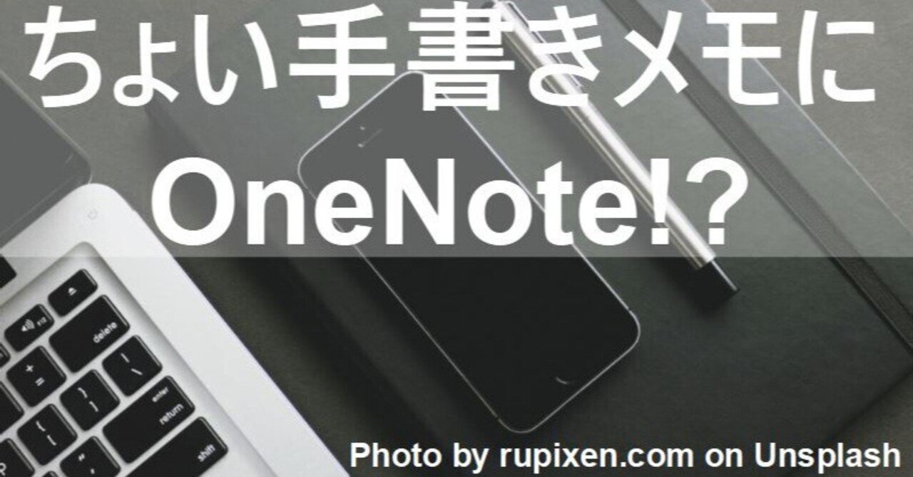 メモの走り書きは，どこにする？｜Doc_P3@note毎週何かしらの記事を投稿します