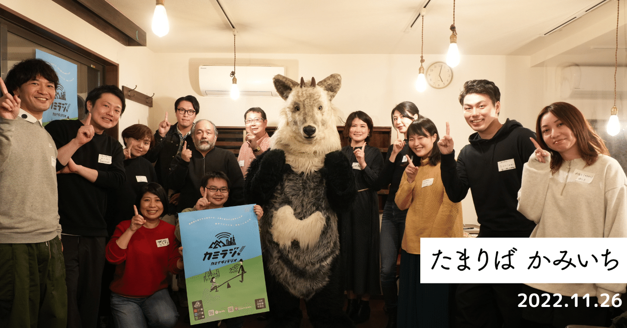 【レポート】イベント「たまりば かみいち」開催しました！（11/26）｜kamiichi_2999
