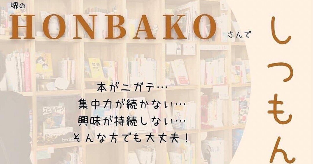 よまないのによめちゃう？！しつもん読書会in HONBAKO（2022.11．25）｜香月にいな