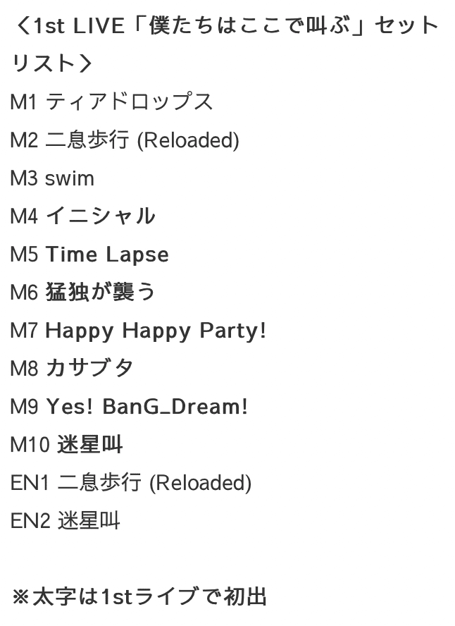 「MyGO!!!!!」の行先はどこなのか｜kovitsystem/お山の小人｜note