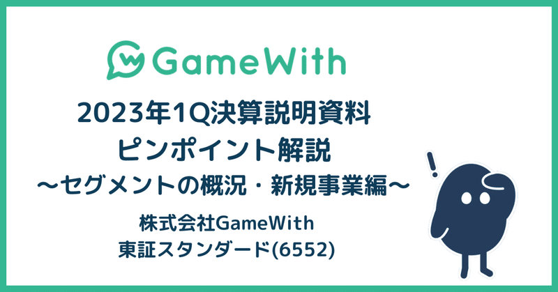 株式会社GameWith｜note