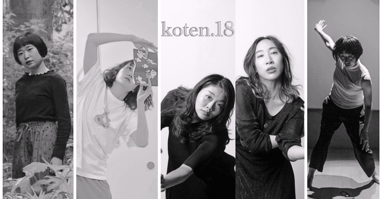 koten #18｜ムリウイ