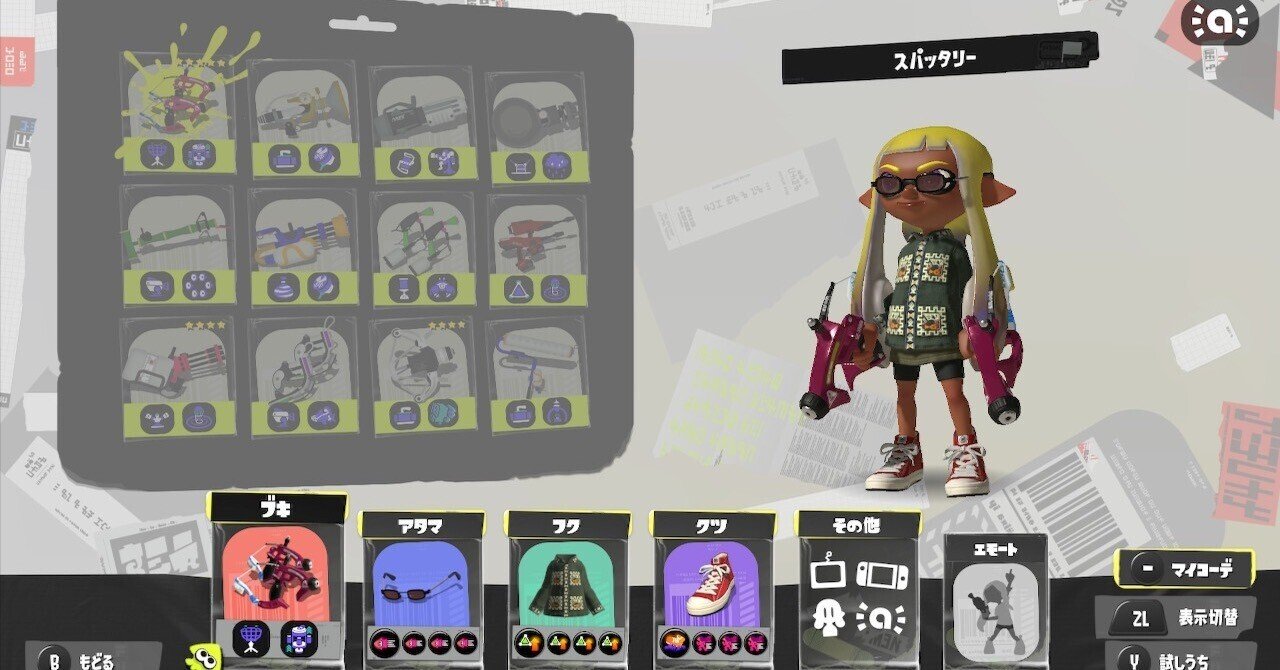 スプラ日記20221128｜xkilldozerx