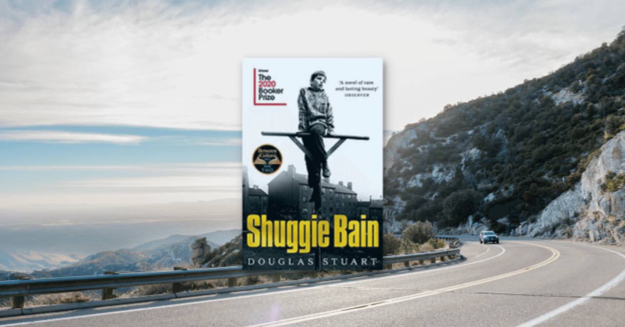『Shuggie Bain』（Douglas Stuart ）｜トト