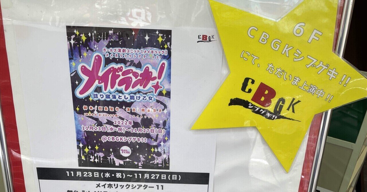 Yell note :Page2 舞台「メイドランカー！詰り蹴落とし跪け乙女」感想｜syu