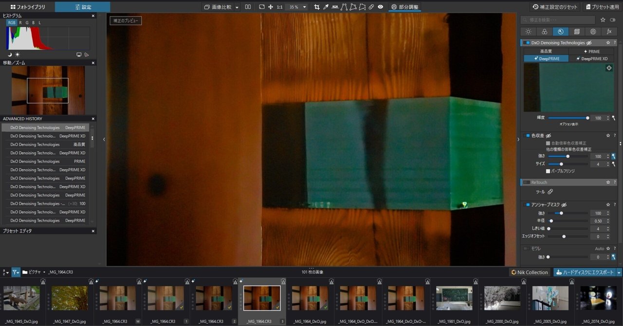 DxO PhotoLab 6レビュー｜美谷 広海