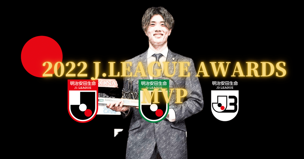 J2リーグ MVP編 ~『「俺の」Jリーグアウォーズ 2022』 #14~｜コチャTV@フォロバ100