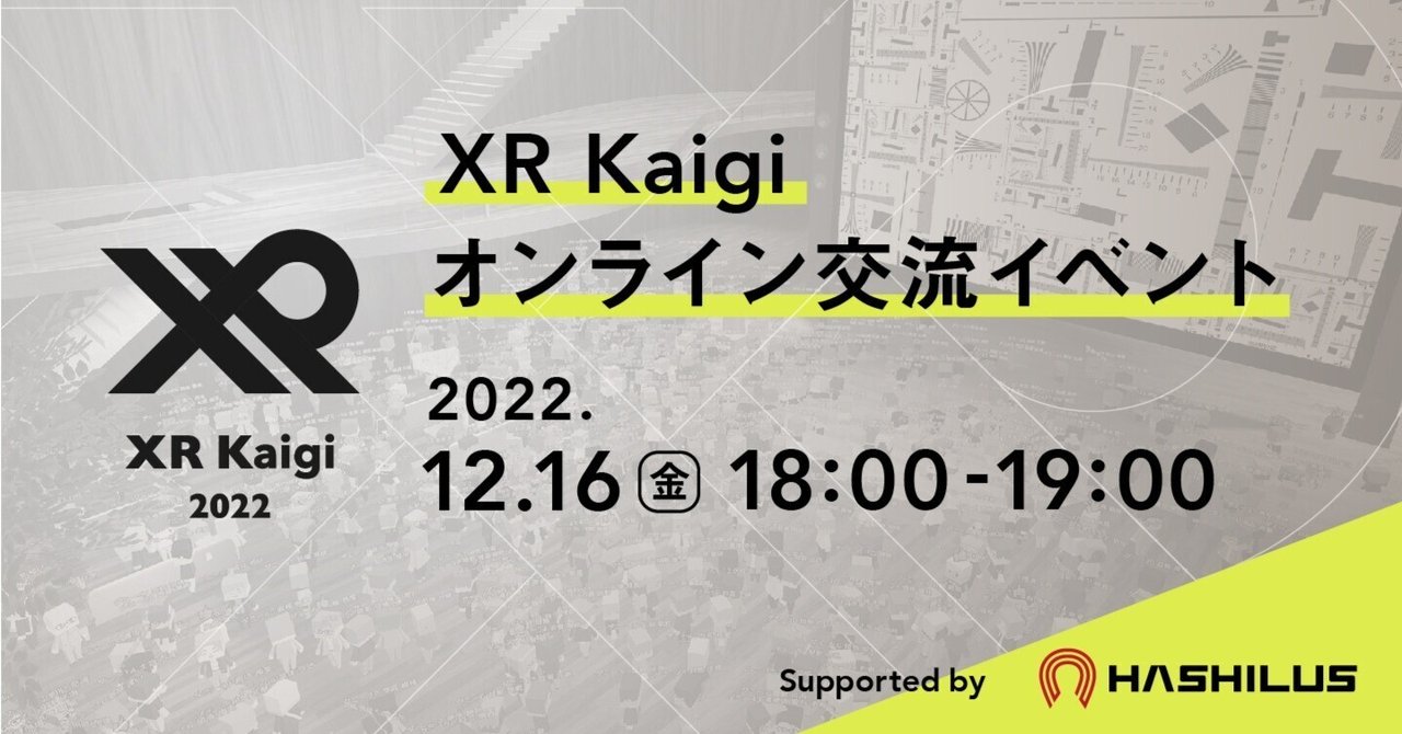 「XR Kaigi 2022」オンライン交流イベントを「めちゃバース」で開催｜XR Kaigi 実行委員会 運営事務局