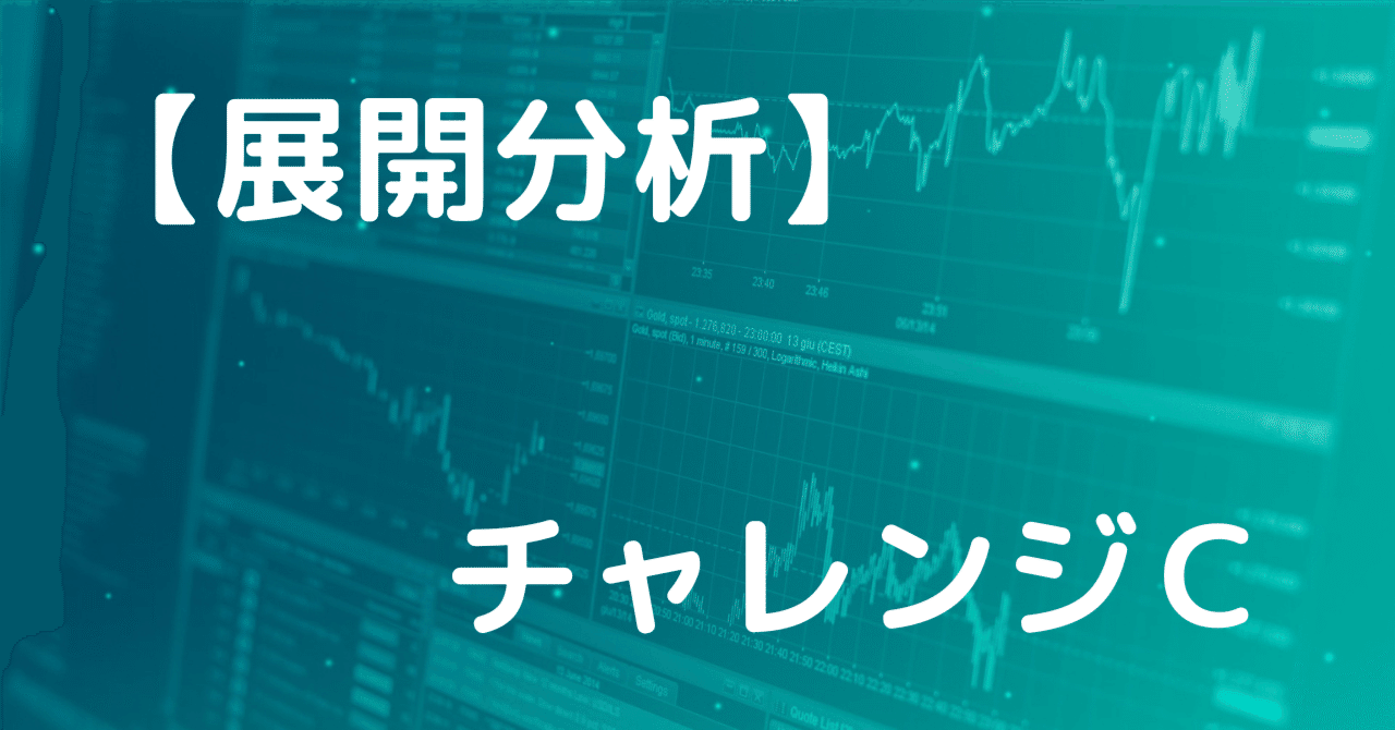 【展開分析】チャレンジC｜VRS18