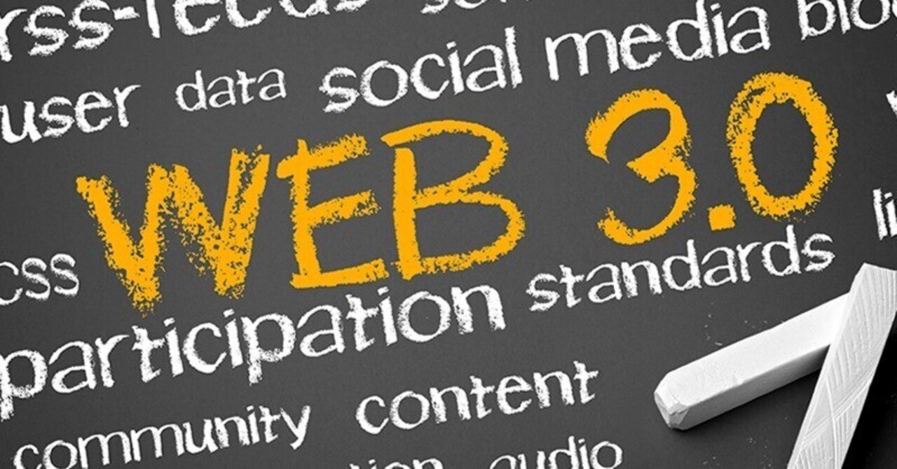 Web2.0、Web1.0との比較からWeb3.0を考える。｜在宅ワーカーの業務日誌