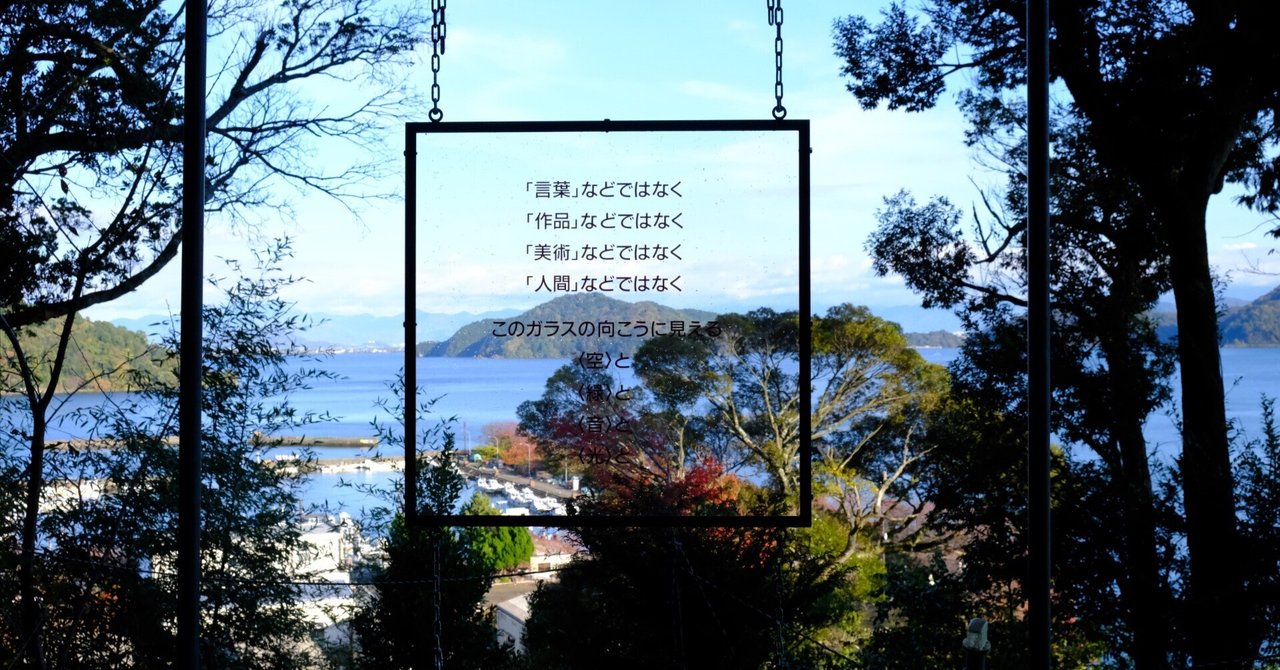 #琵琶湖ビエンナーレ “起源~ORIGIN” ｜yosuco
