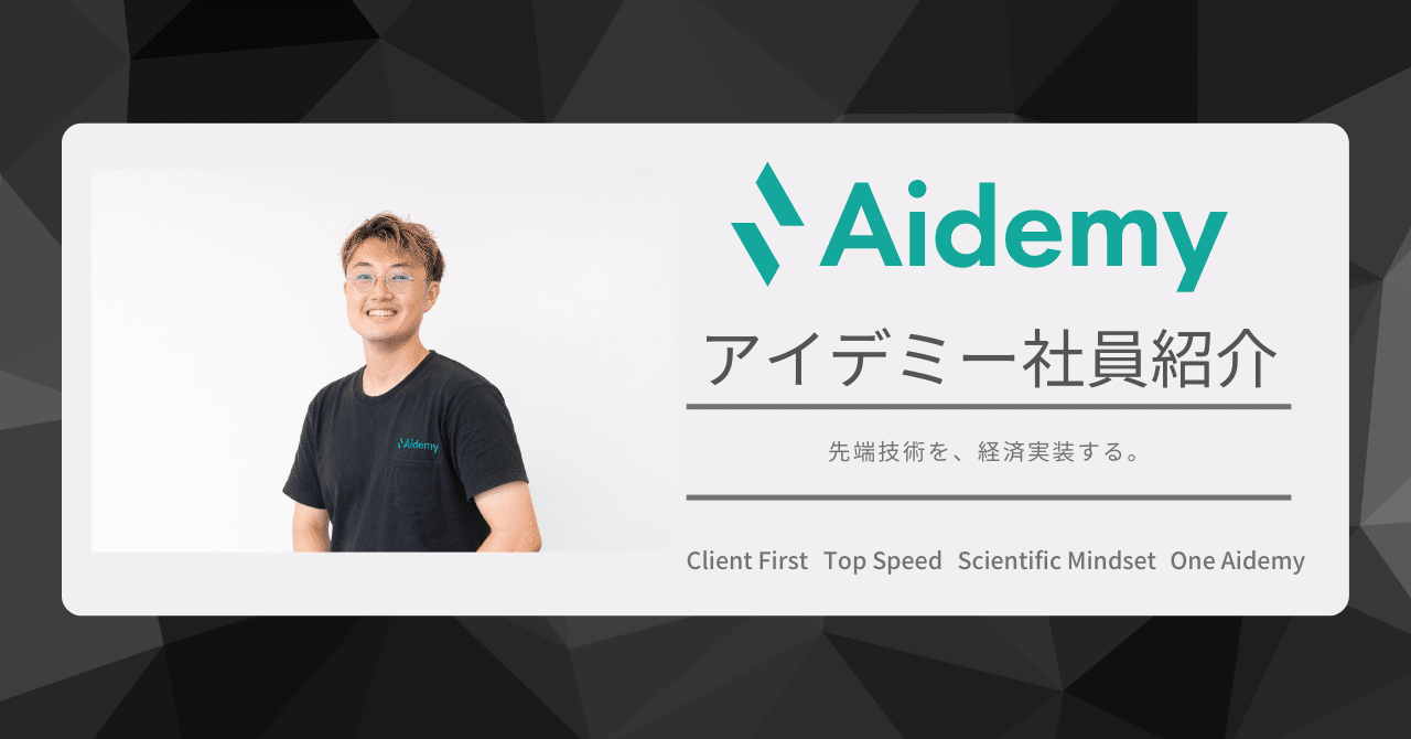 【アイデミー社員紹介】やりたいことは口に出して伝え続ける！若手エンジニアが受講管理画面リニューアルプロジェクトのリーダーを務めて体感したことー Aidemy 事業部システムグループ 伊藤 ー ...