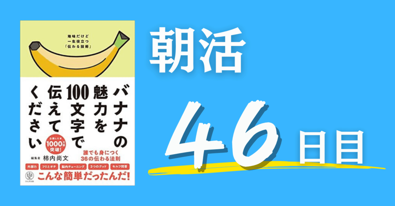 朝活46日目のアウトプット(タイムアタックに挑戦)｜kopei
