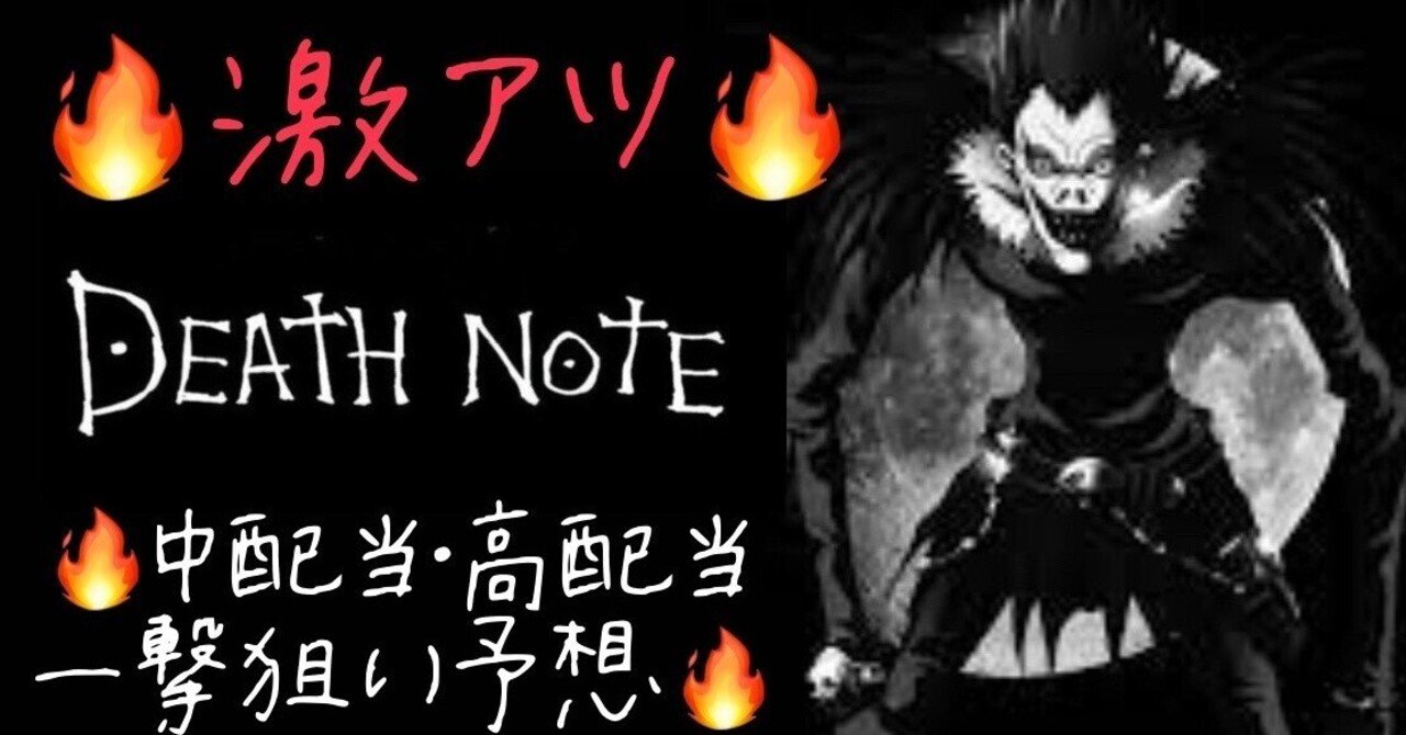 11/30🔥激アツ一撃予想🔥💣江戸川1R10:46💣｜DEATH NOTE【競艇予想】｜note