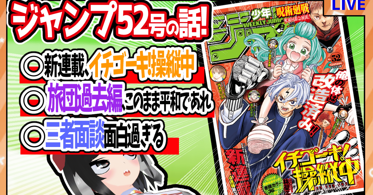 【#WJ52】週刊少年ジャンプ2022年52号感想【寿司いくら】｜寿司いくら🔴バーチャル半魚人｜note