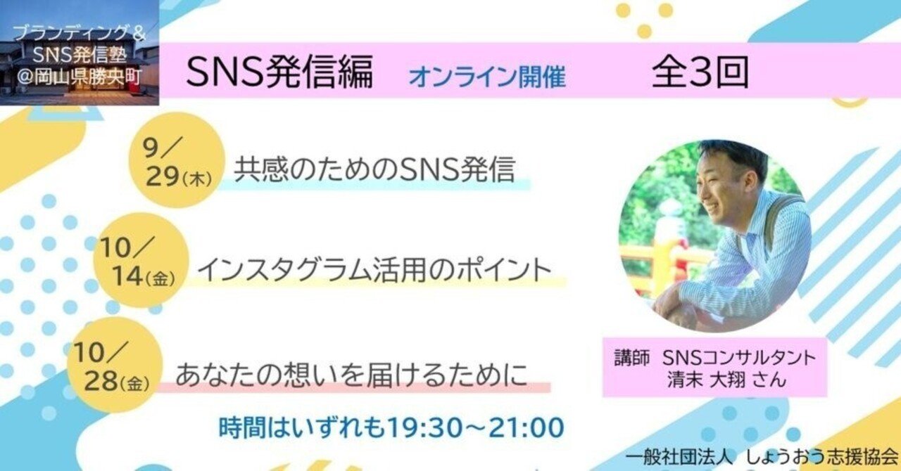レポート：ブランディング＆SNS発信塾 第5～7回SNS発信編｜大片久／Hisashi Okata