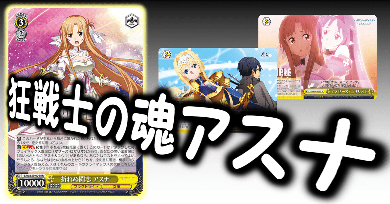 もうやめて！相手はとっくに3-7よ！SAO8枝【構築記事】｜しむ｜note