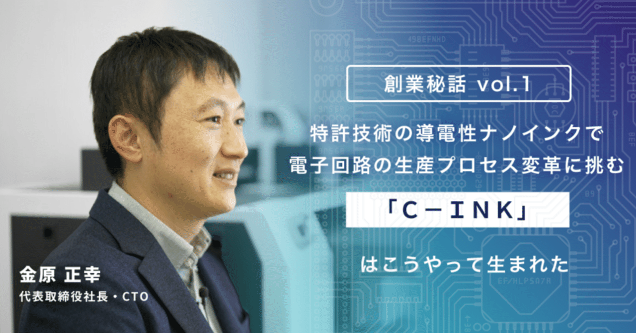 C-INK代表 金原正幸｜note