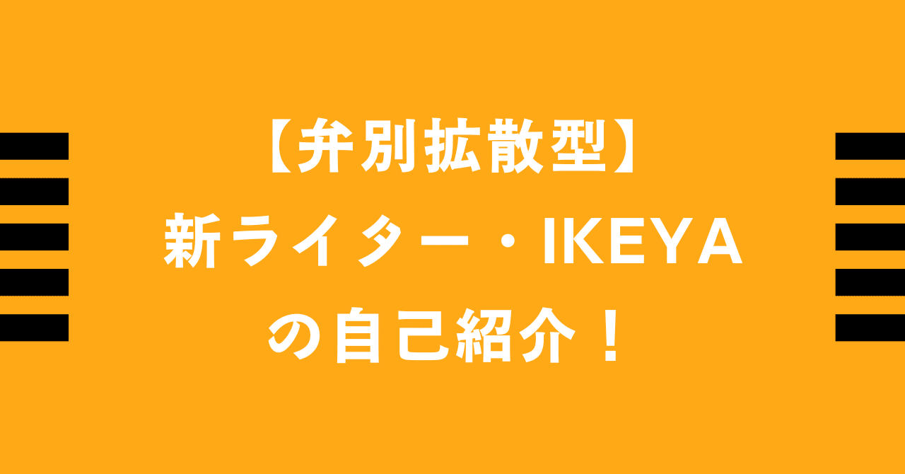 【弁別拡散型】新ライター・ikeyaの自己紹介！｜ドラゴン桜（三田紀房）公式note