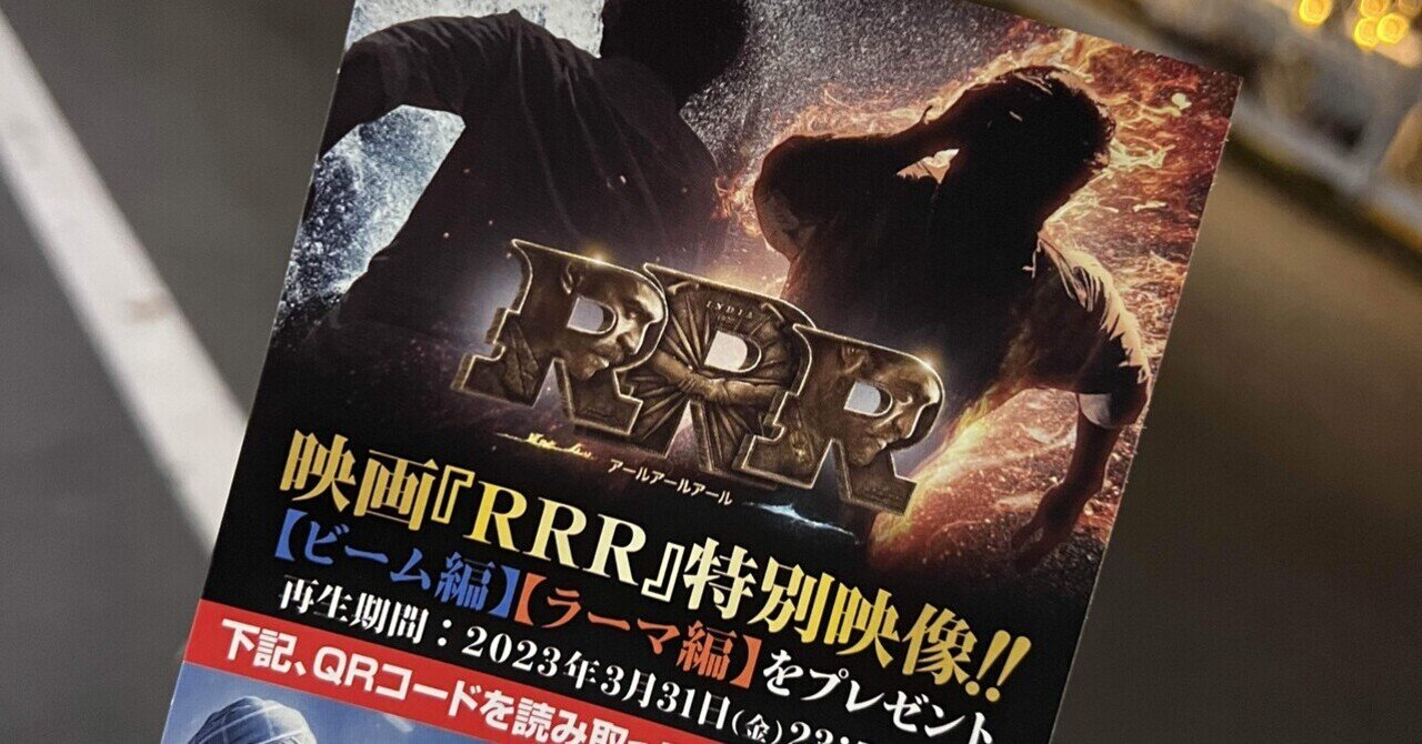 映画RRR｜踊ったりしてる人｜note