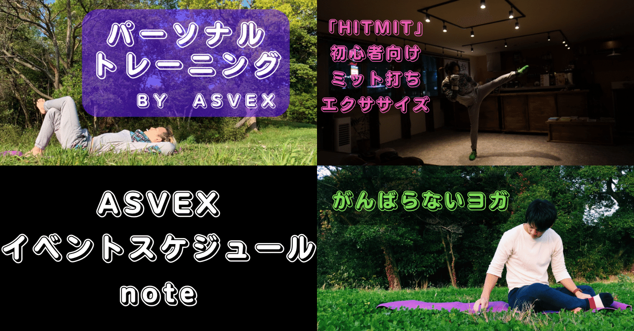 【ASVEX 2022年12月スケジュール 最新状況 】｜hiroshi_arm｜note