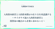 人的資本TIMES / 株式会社HRBrain｜note