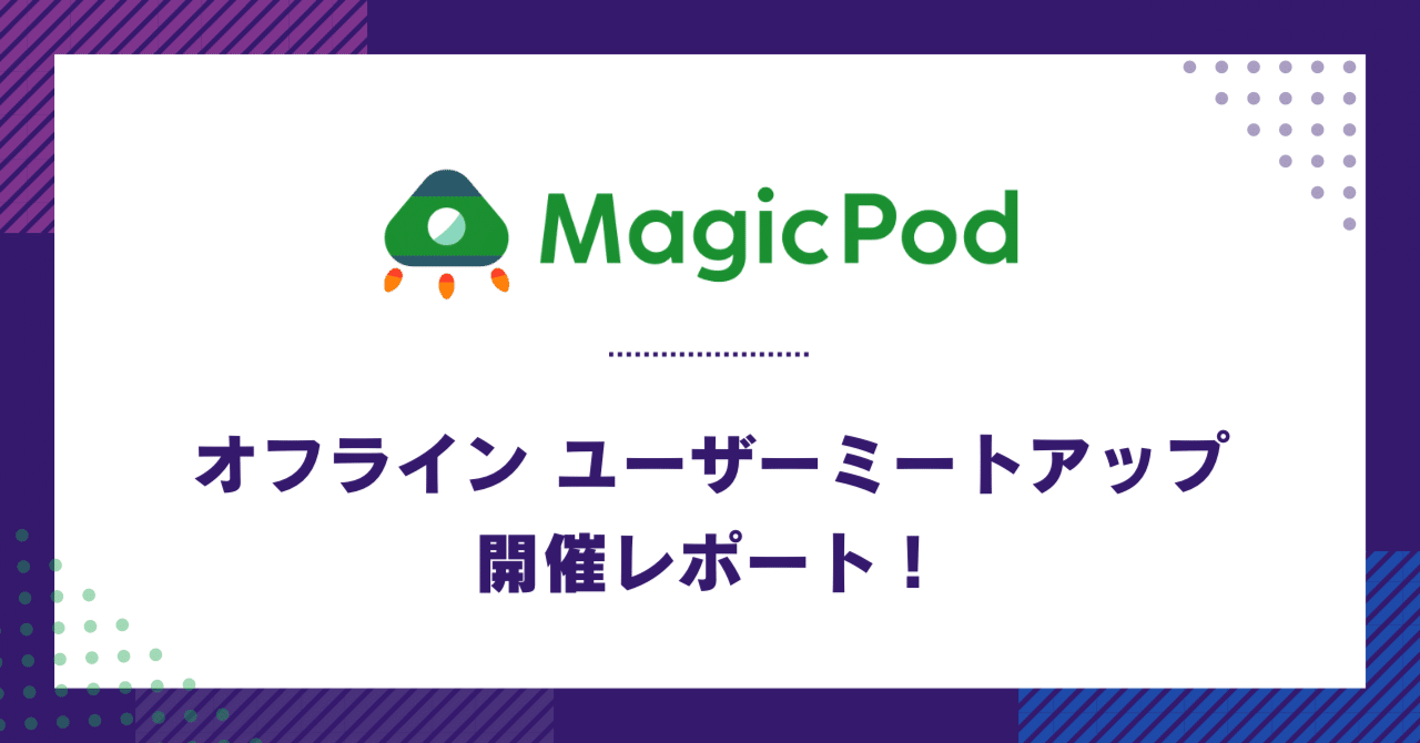 AIテスト自動化プラットフォーム「MagicPod」公式note｜note