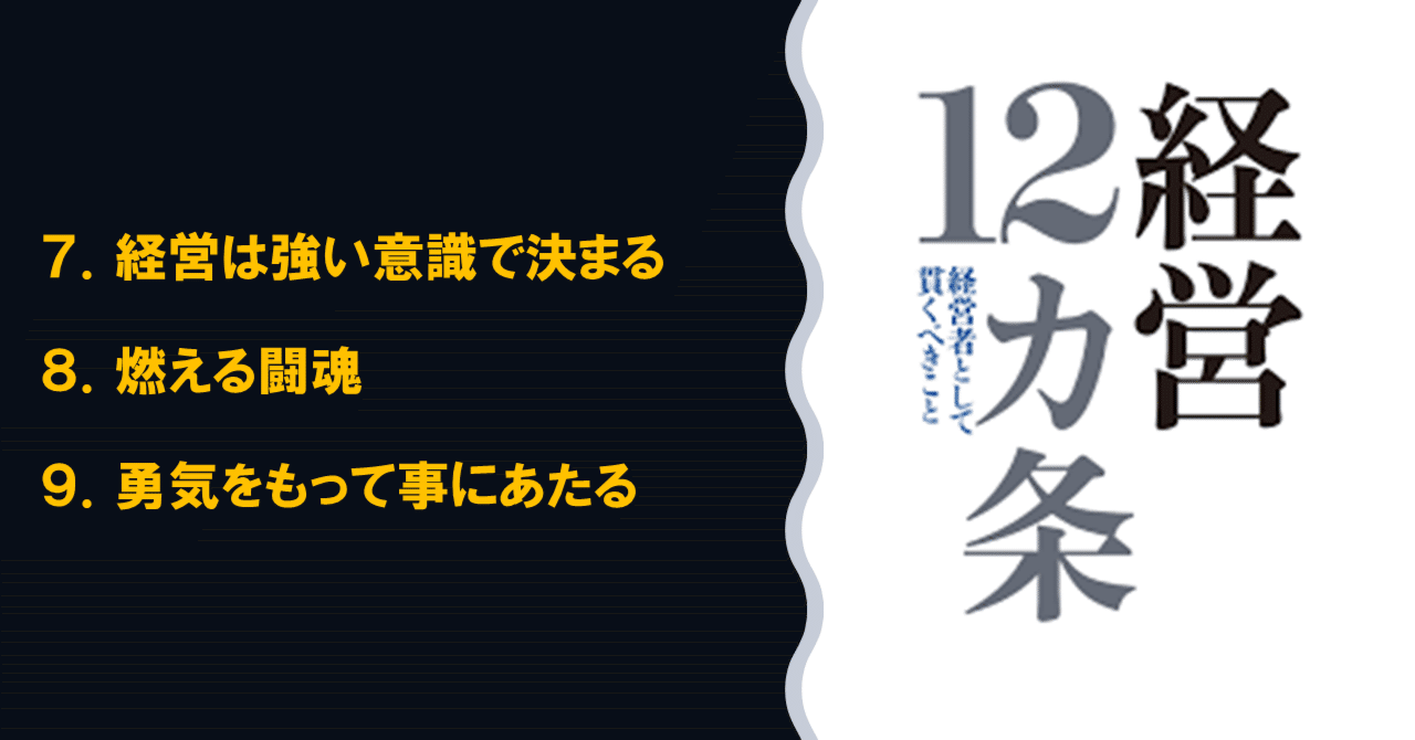 『稲盛和夫一日一言』12/3（土）｜R＆P企画 emu｜note