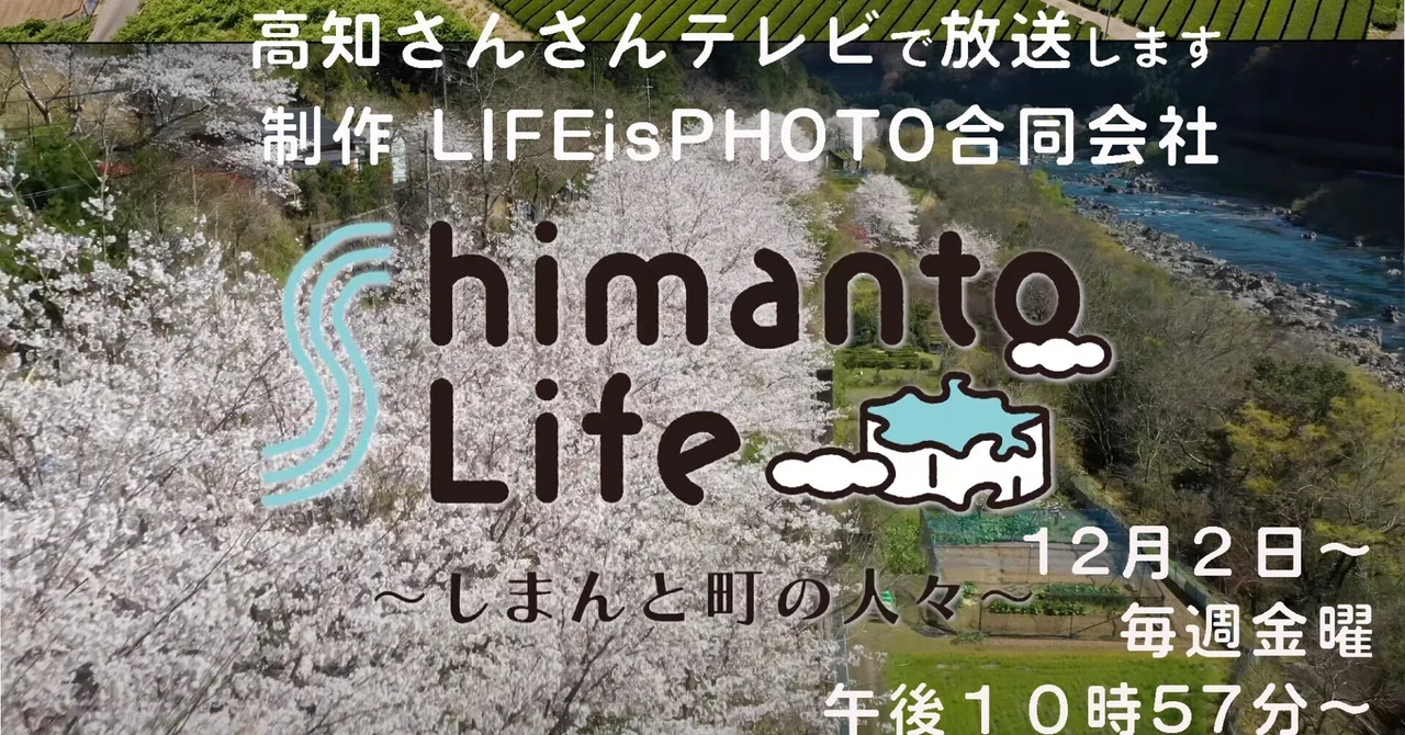 LIFE is PHOTO合同会社制作のテレビ番組がスタート！｜LIFE is PHOTO 高橋正徳