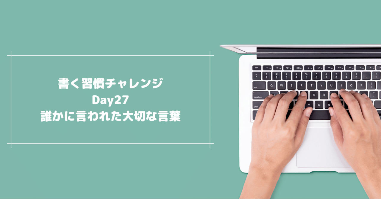 「お調子に乗るんじゃありません」｜書く習慣チャレンジDay27｜よぴ