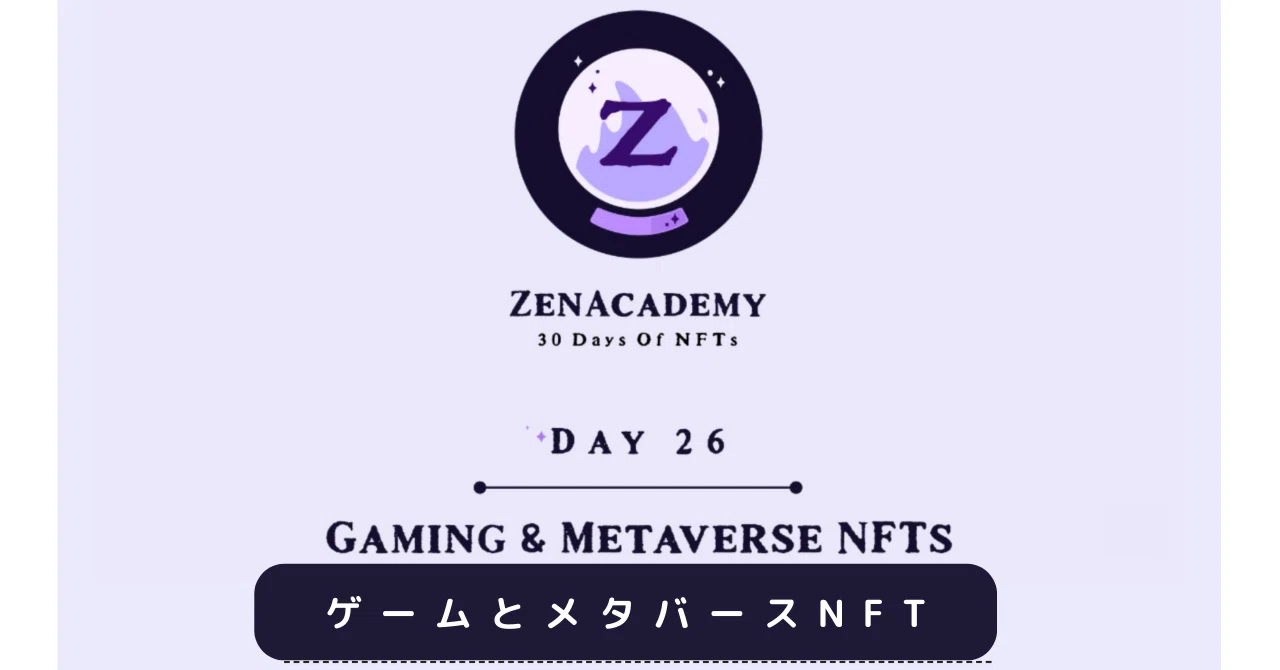 Day 26: Gaming & Metaverse NFTs｜トーマス