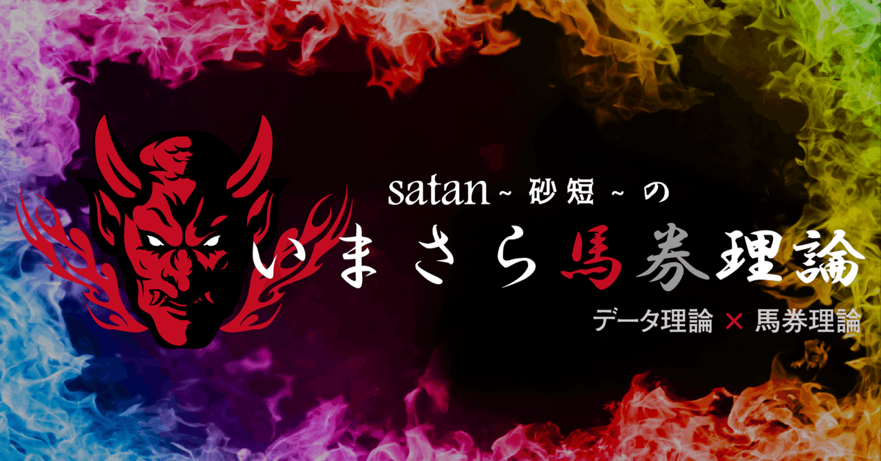 「砂短の狙い👿🔥」2022-12-02船橋競馬5R C3一特選｜砂短のいまさら馬券理論【Professional😈】｜note