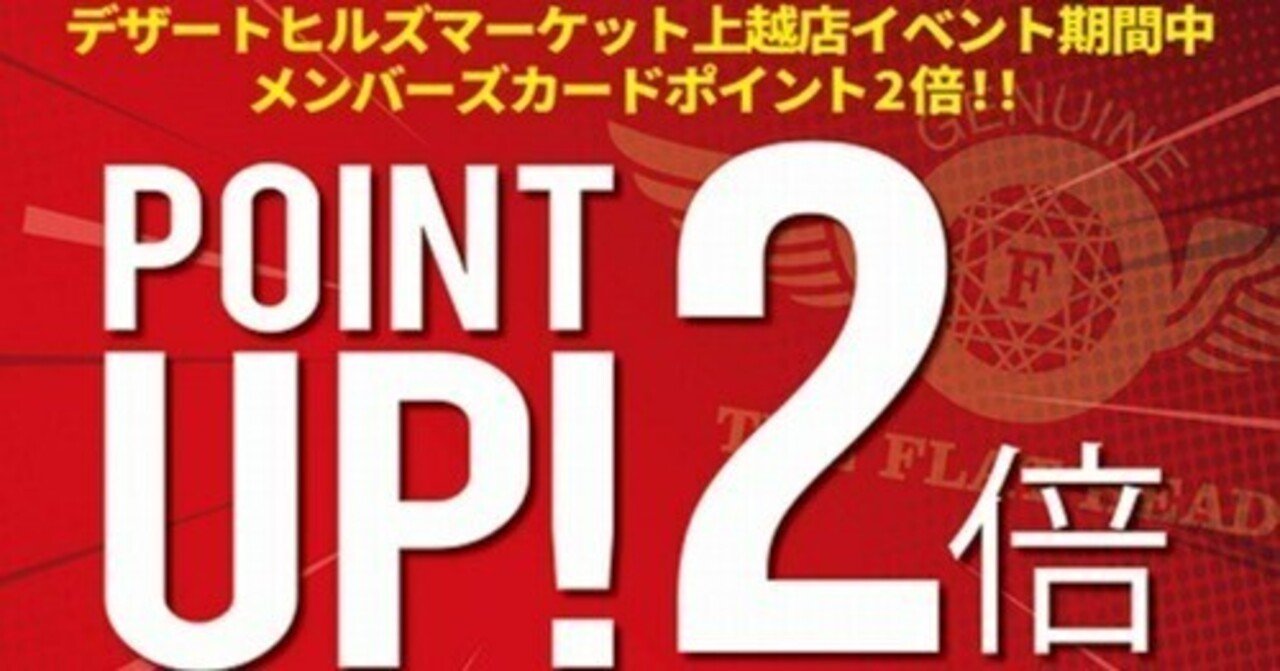 【DHM 上越店】～イベント続報～｜Flat Head｜note