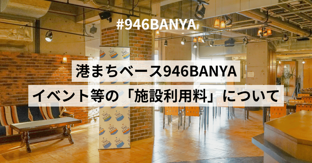 イベント等の施設利用料について｜Hokkaido Design Code