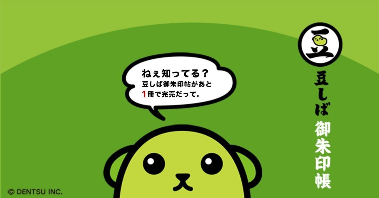 豆しば原作者の方からのメッセージ｜Tip3'S＊araco＊｜note